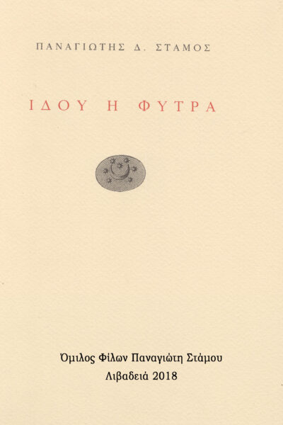 Όλα τα έργα
